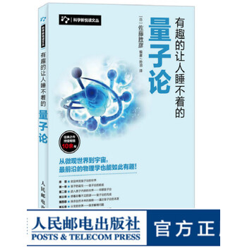 有趣的让人睡不着的量子论
