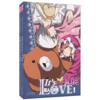 it's love偷星同人小说集【正版图书，放心下单】