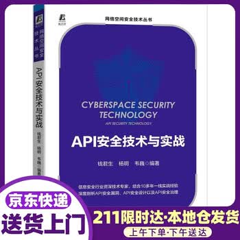 API安全技术与实战  机械工业出版社