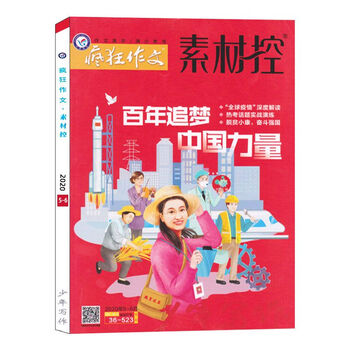 意林合订本2021年冬季71卷/春夏秋冬季68.69.70卷4册打包青年读者文学文摘期刊杂志初中高中 疯狂作文期刊·素材控