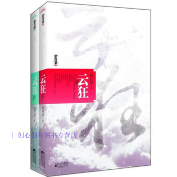 云狂 上 风行烈