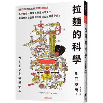 原版进口书 川口友万拉面的科学晨星台版书籍 图书