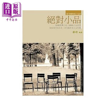 绝对小品 港台原版 徐竹 好读