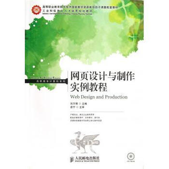 网页设计与制作实例教程