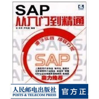 SAP从入门到精通
