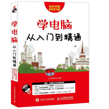 学电脑从入门到精通