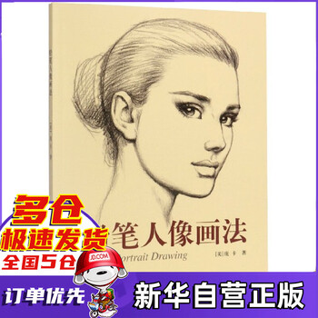 铅笔人像画法