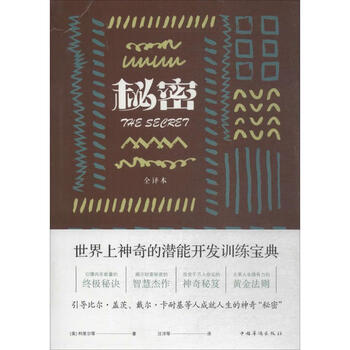 秘密【正版图书】