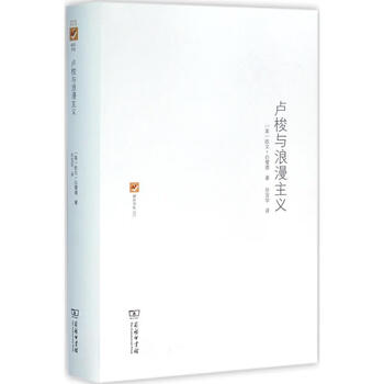 卢梭与浪漫主义