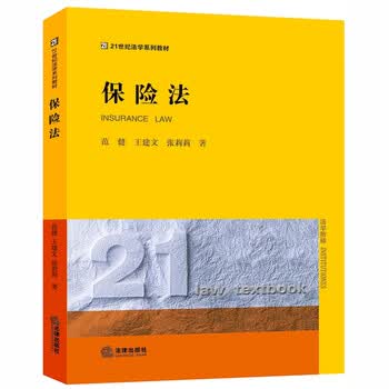 保险法