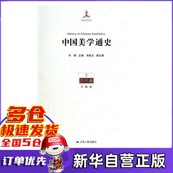 中国美学通史(2汉代卷)