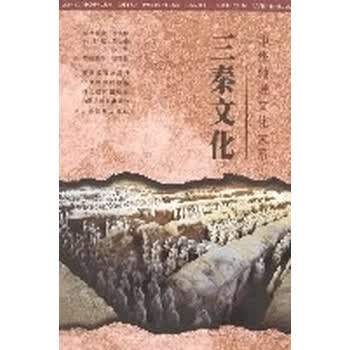 三秦文化【正版图书，放心下单】