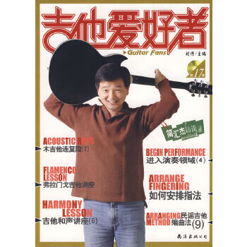 《吉他爱好者》【正版图书】
