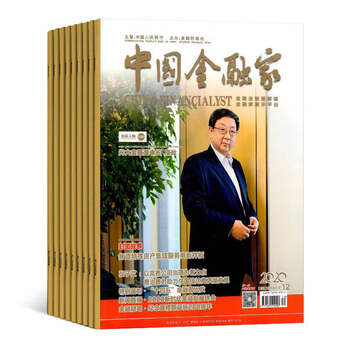 【2022年订阅】中国金融家(中文版)杂志1月起订全年12期订阅，正版出售