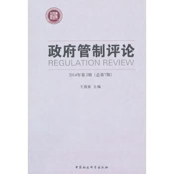 政府管制评论【保证正版】