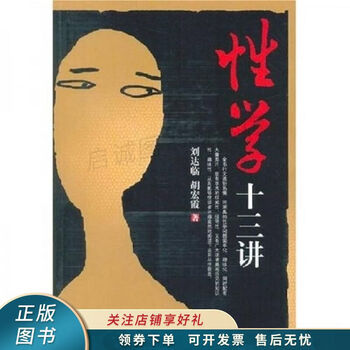 性学十三讲