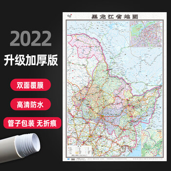 2022年黑龙江省地图1.1米加厚高清防水办公家用政区版贴墙款Z 黑龙江省地图贴图 加厚版