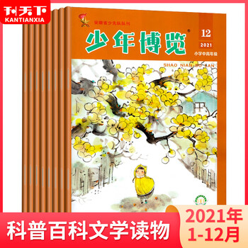少年博览杂志小学中高年级版杂志2022/2021年1-12月3-6年级低年级课外阅读科学科普百科订阅 C【送2期共8期装】中高年级版21年11/12月+