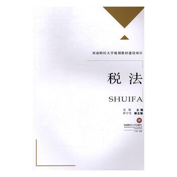 税法/法律/书籍
