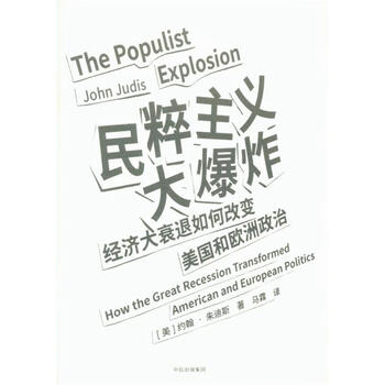 民粹主义大爆炸