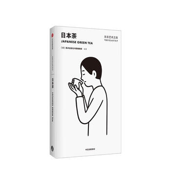 东京艺术之旅：日本茶【保证正版】