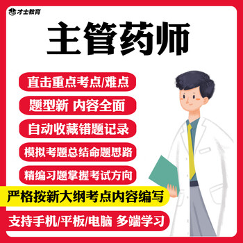 2022主管药师历年真题习题集模拟试卷中药师考试题库试题电子资料 全新大纲考点资料 主管中药师