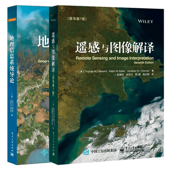 包邮 遥感与图像解译（原书第7版）+地理信息系统导论 电子工业出版社