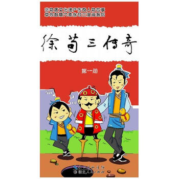[上新] 徐苟三传奇