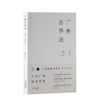 广州舌华录