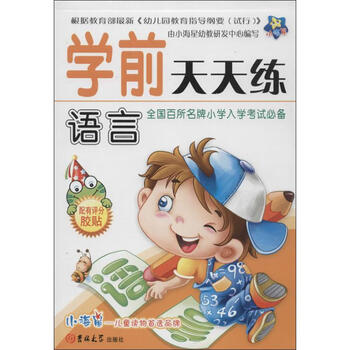 学前天天练 无 吉林大学出版社【正版图书】