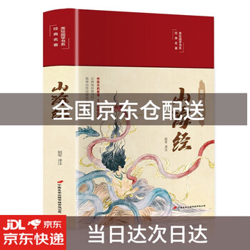 彩绘国学：山海经9787510710445中国长安