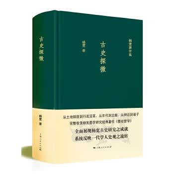 古史探微