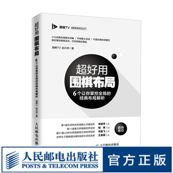 超好用围棋布局 6个让你掌控全局的经典布局解析