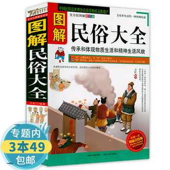 【包邮】图解民俗大全