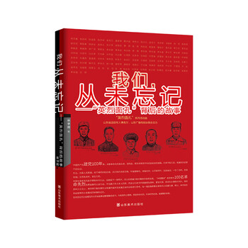 我们，从未忘记——“英烈面孔”背后的故事 林宇辉