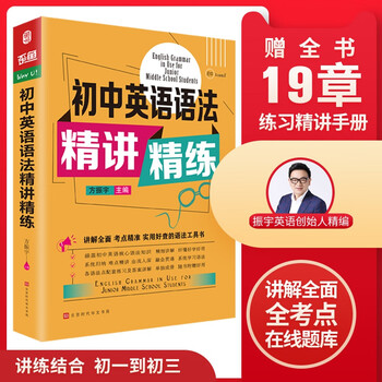 初中英语语法精讲精练
