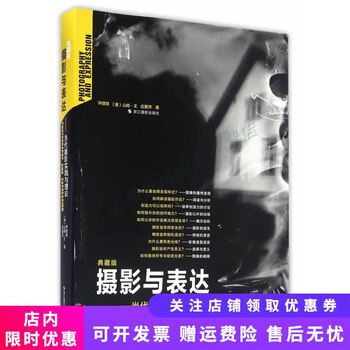 摄影与表达当代摄影实践与理论(典藏版)
