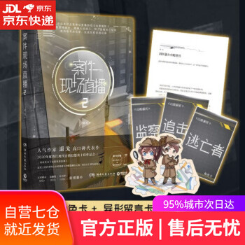 案件现场直播2 退戈 著 湖南文艺出版社 9787572602924