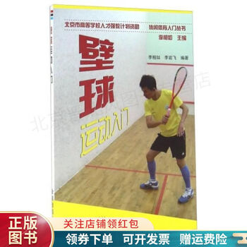壁球运动入门