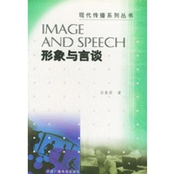 形象与言谈【保证正版】