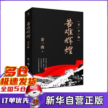 苦难辉煌(青少版)