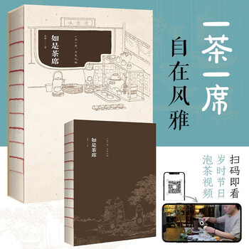 如是茶席 详解茶席构成探索茶道真谛新手泡茶入门教材茶艺师书籍茶艺从入门到精通茶文化书籍识茶泡茶品茶你不懂茶关于茶知识的书