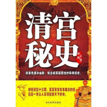 清官秘史【正版图书，放心下单】