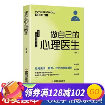 做自己的心理医生