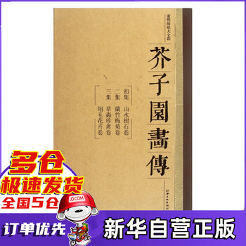 芥子园画传（套装全3册）