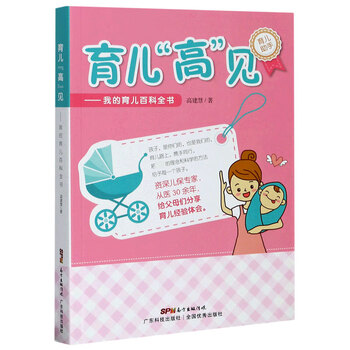 育儿高见--我的育儿百科全书