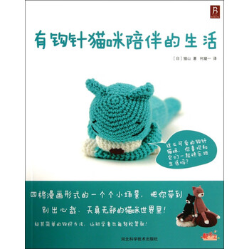 有钩针猫咪陪伴的生活