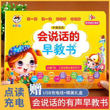 会说话的早教有声书 幼儿点读发声书有声读物0-3岁语言启蒙宝宝学说话书本适合一岁半看的书