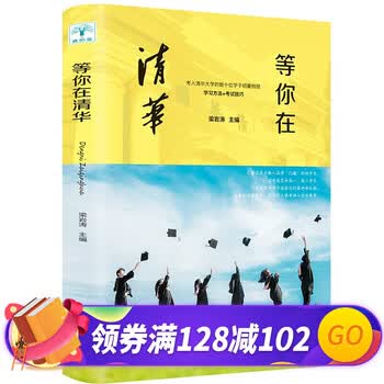 等你在清华