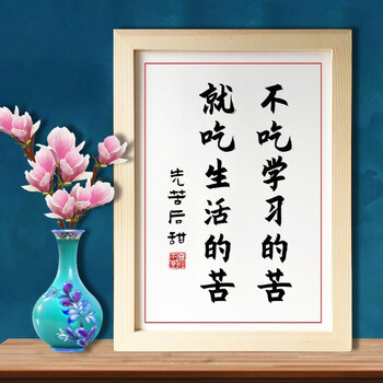 一分耕耘一分收获 书法座右铭客厅书房挂画字画装饰画框励志摆台实木相框挂墙画框UTK UTK01不吃学习的苦就要吃生活的苦 A5(可摆可挂)